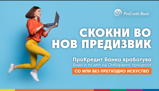Оглас за вработување во ПроКредит Банка